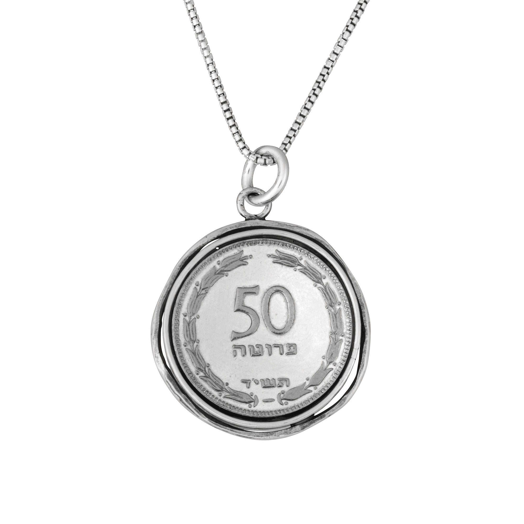 Old Israeli Coin Pendant Necklace – dannynewfeldjewelry